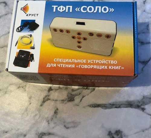 Устройсво для прослушивания аудиокниг тфп Соло 4
