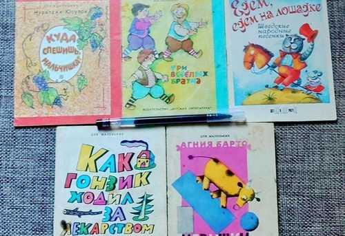 Детские книжки малышки СССР