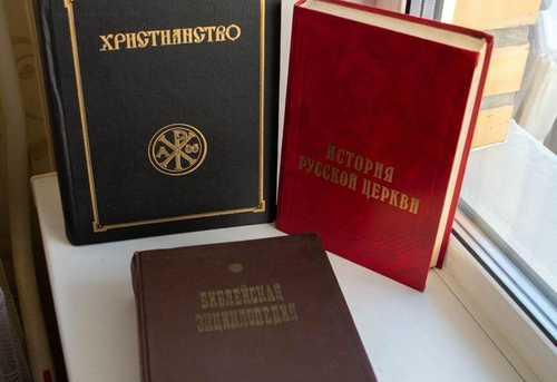 Книги: История русской церкви, Христианство и др