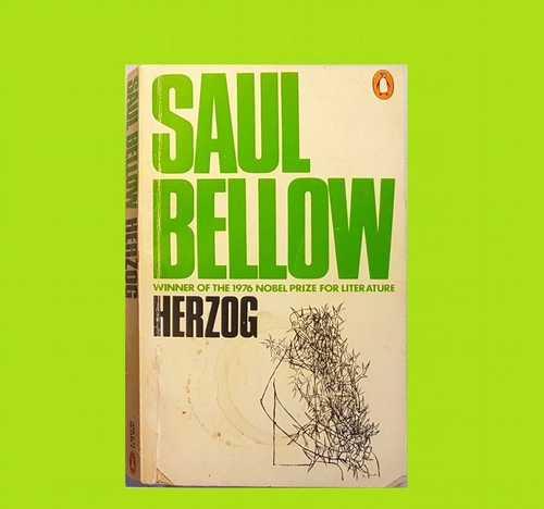 Saul Bellow. Herzog -UK, 1974