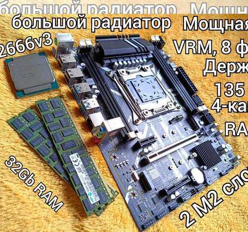 Игровой комплект x99 материнская плата xeon 2666v3