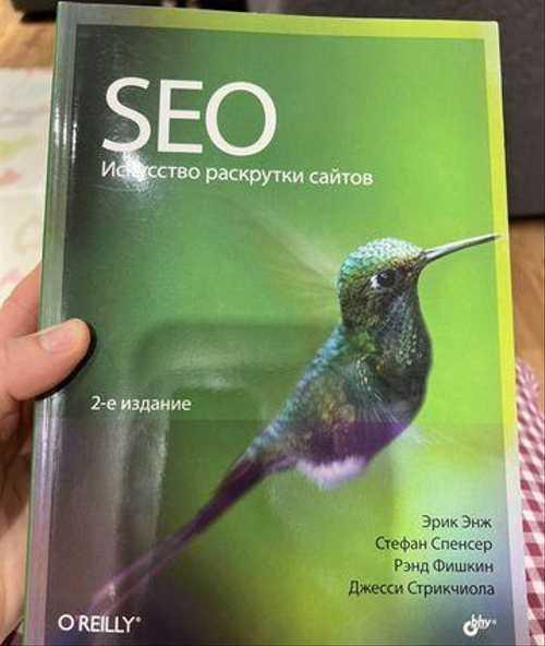 Seo искусство раскрутки сайтов книга