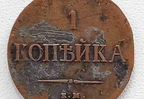 1 копейка 1838 ем-на (R2)