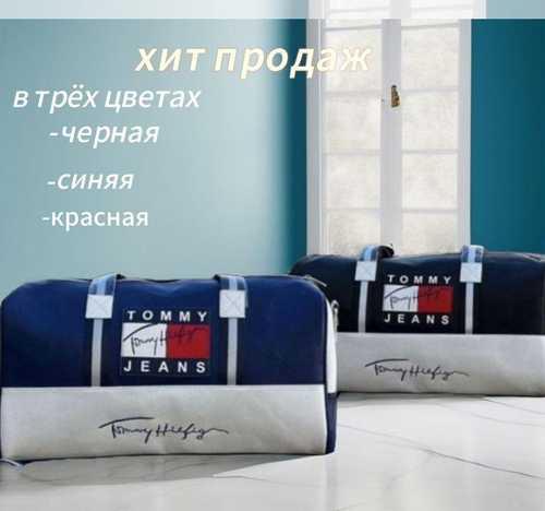 Сумка дорожная tommy hilfiger синяя