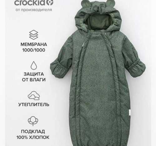 Конверт демисезонный crockid