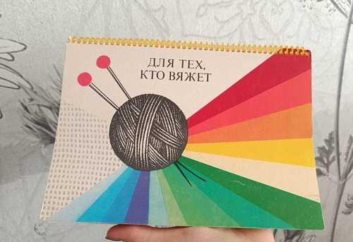 Блокноты для тех, кто вяжет