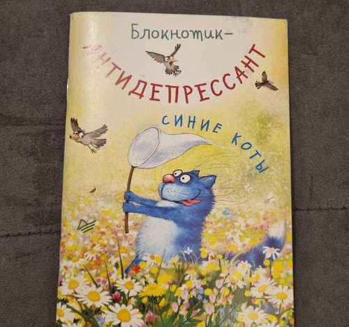 Блокнот антидепресант