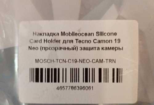 Чехол на техно камон 19нео