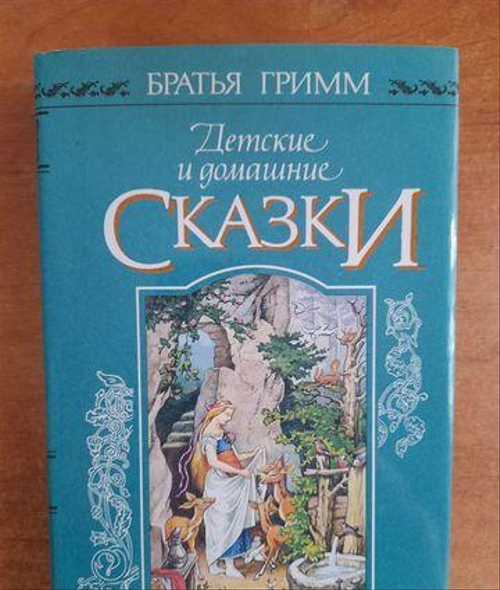 Книги детские. Сказки