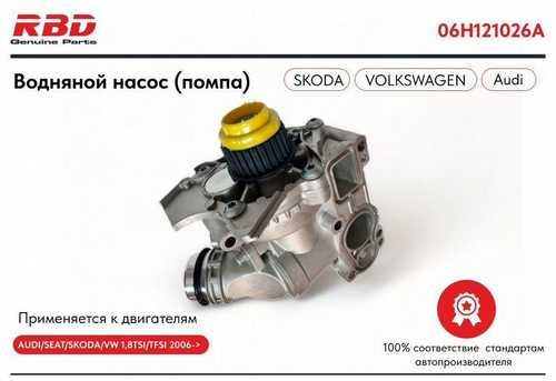 Помпа для Audi A3 A4 A5 A