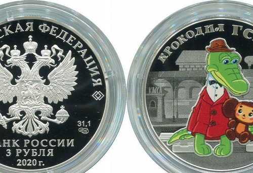 3 рубля Гена серебро мультипликация