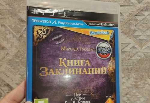 Диск игра "Книга заклинаний" PS3