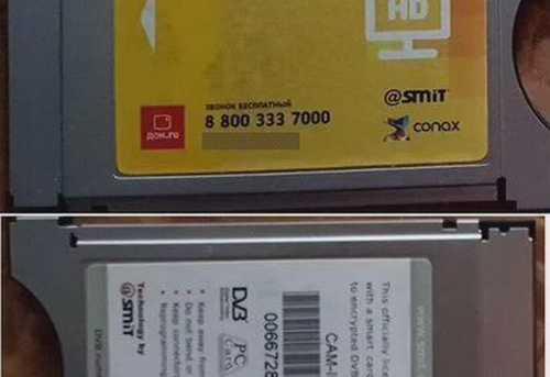 Ci модуль Conax Smit