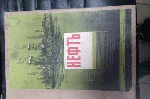 Макет Пособие школьное нефть и ее произв 1967 г