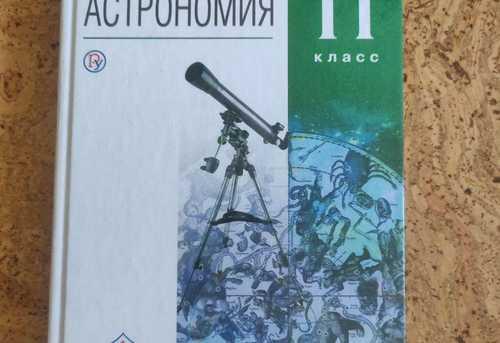 Астрономия. Б.А Воронцов - Вельяминов. Е.К. Страут