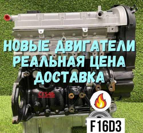 Новый двигатель Chevrolet F16D3