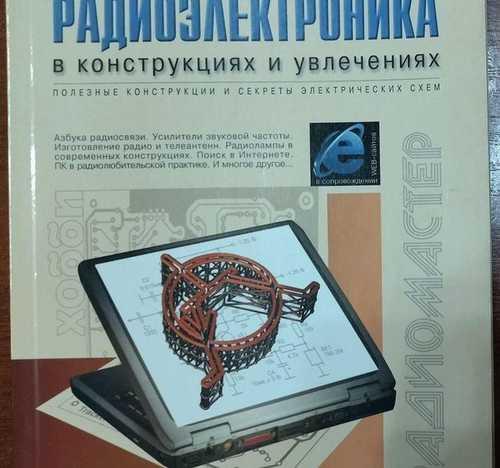 Радиоэлектроника в конструкциях и увлечениях. Поле