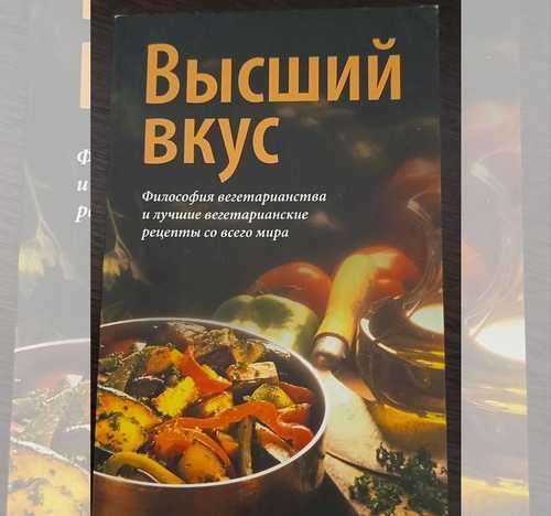 Книга по вегетарианству