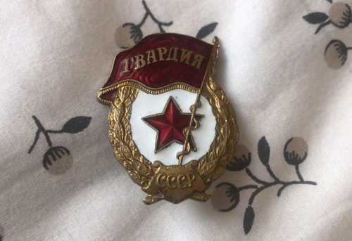 Значок гвардия СССР