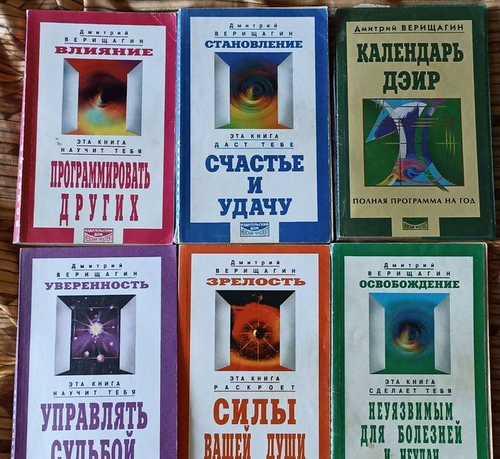 Дмитрий Верищагин, 11 книг