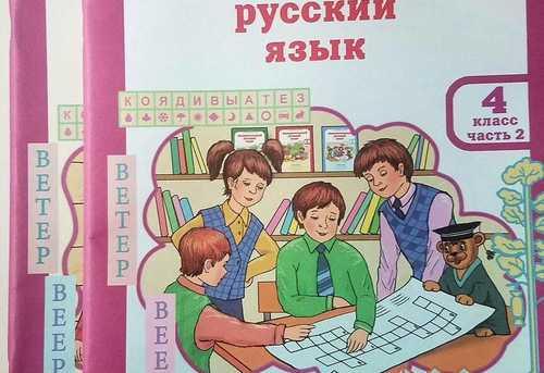 Л.В.Мищенкова"Занимательный русский язык" 4 кл.2 ч