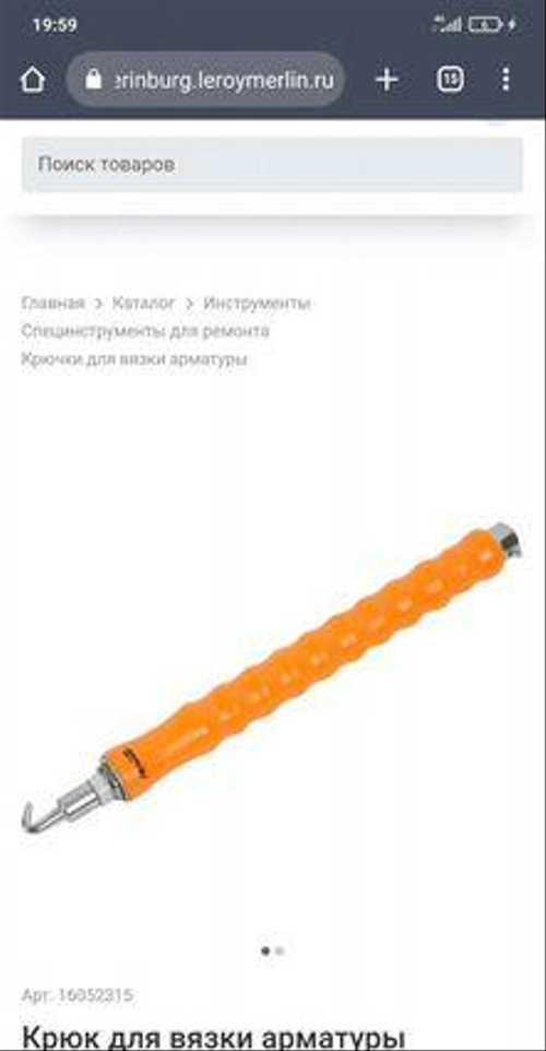 Крюк для вязки арматуры автоматический
