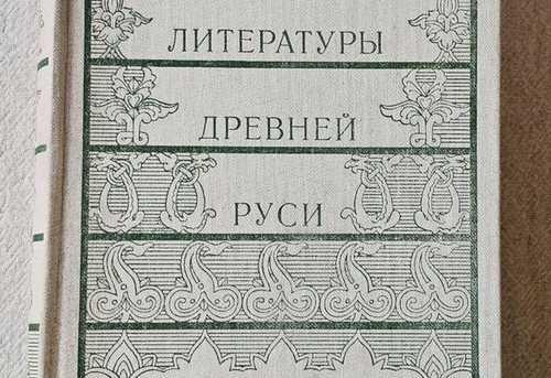 Памятники литературы Древней Руси, 1981