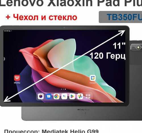 11.5" Планшет Lenovo Xiaoxin Pad Plus 2023, 6/128