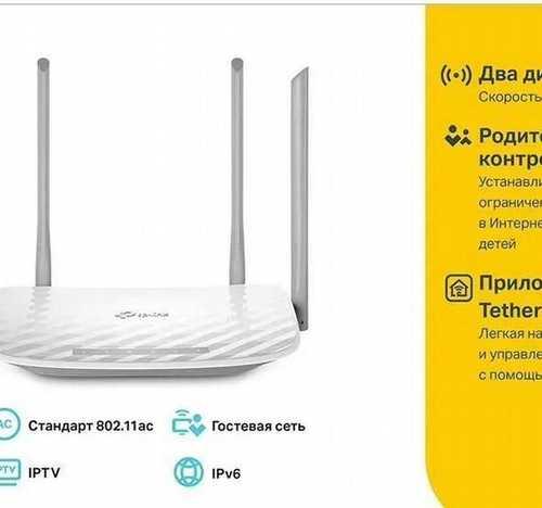 Wifi роутер TP-Link Archer C50, два диапозона