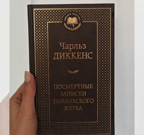 Чарльз Диккенс книги