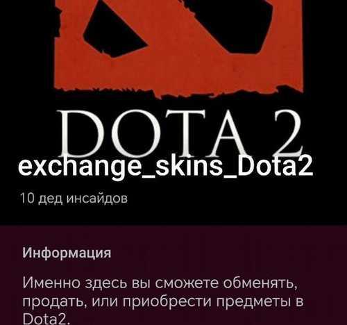 Обмен и продажа скинов в dota 2, cs 2, standoff 2