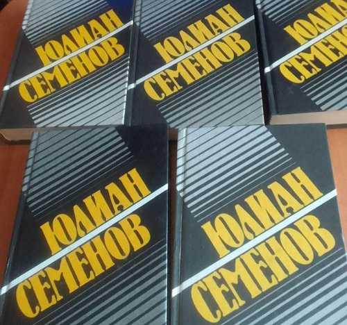 Книги- Юлиан Семенов