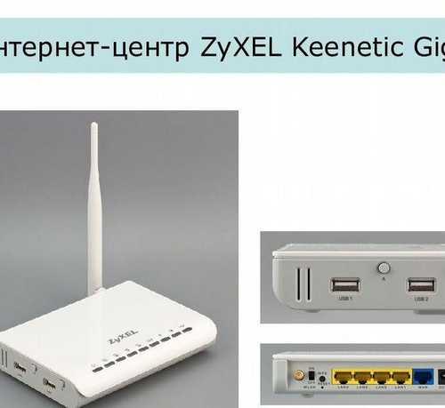 WiFi роутер Zyxel Keenetic Giga