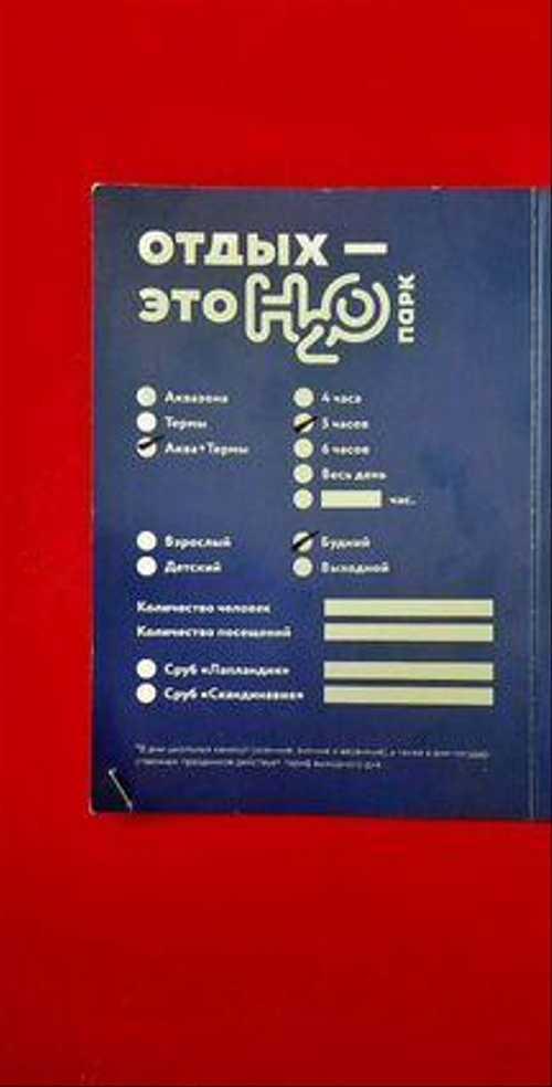 Подарочная карта в H2O