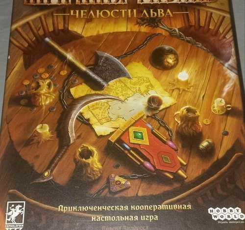 Gloomhaven челюсти льва