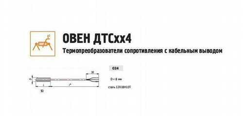 Термопреобразователь сопротивления дтс024-рт500.В2