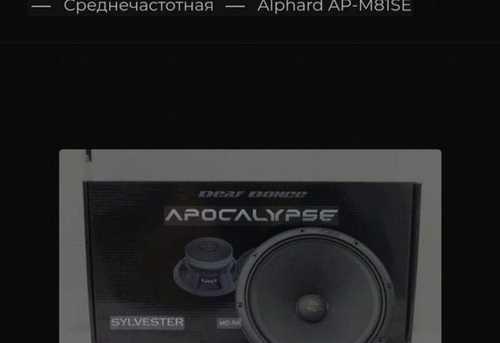 Динамики apocalypse 20