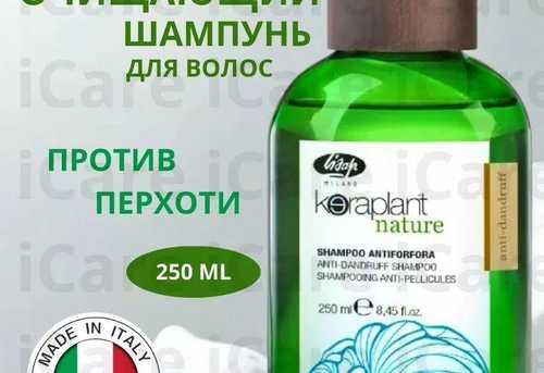 Lisap milanoшампунь против перхоти Keraplant250 мл