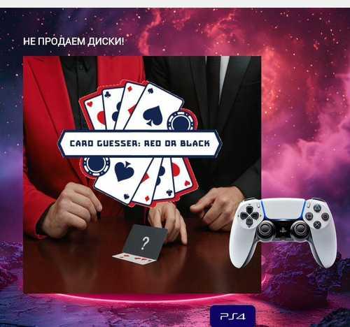 Card Guesser: Red or Black ps4 и ps5