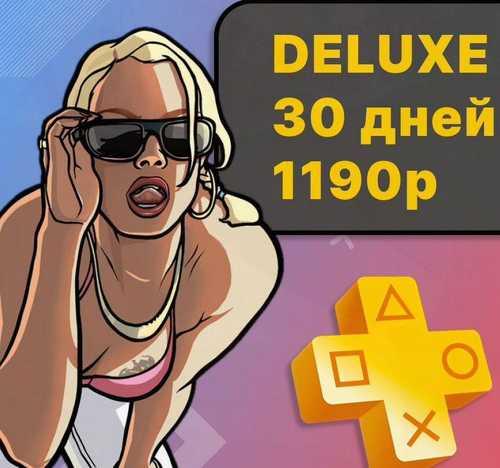 Подписка Ps Plus Deluxe 30д в Казани 430 игр