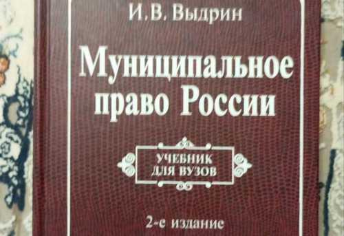 Учебник Муниципальное право