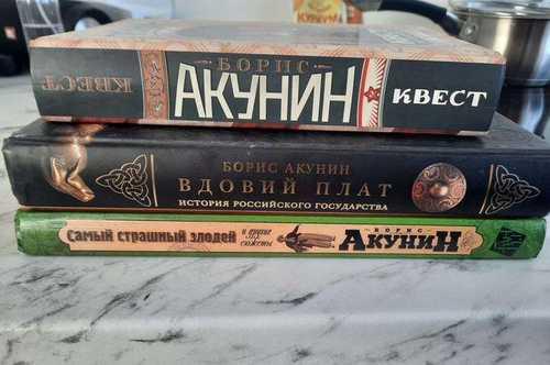 Книги Б.Акунина