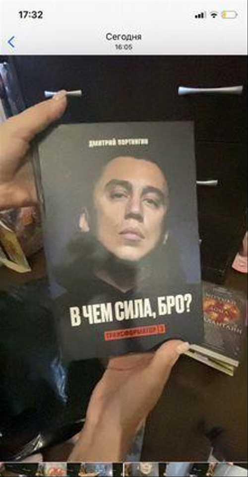 Книга Бро