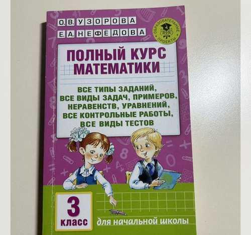 Решебник по математике 3 класс