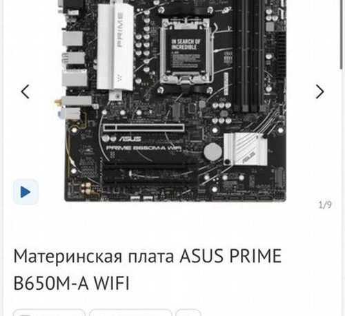 Asus prime b650m-a wifi