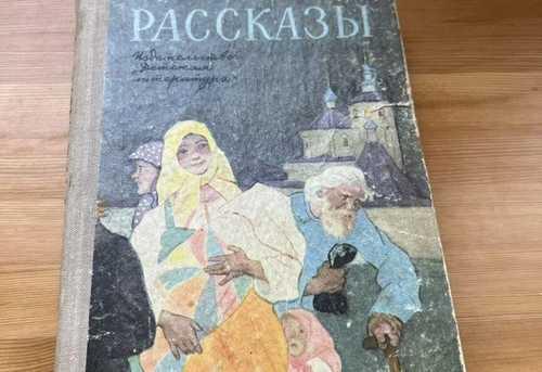 Книга Лев Толстой Рассказы 1967