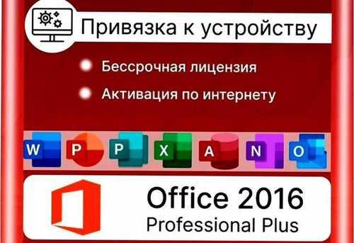 Ключ Office 365\2013\2021\2019\2016 ESD