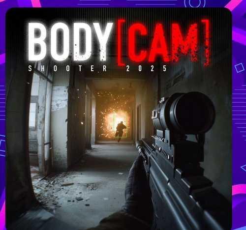 Bodycam shooter 2025 ps4 и ps5