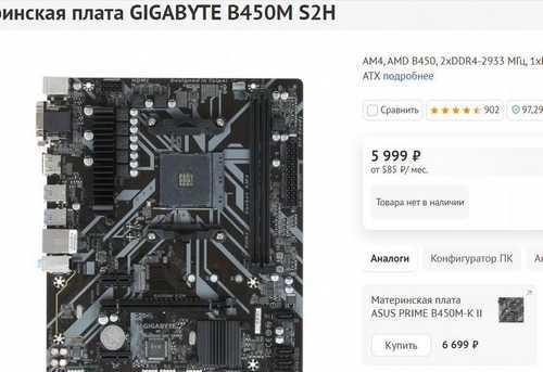 Gigabyte В450М S2Н+Ryzеn 5 5600G