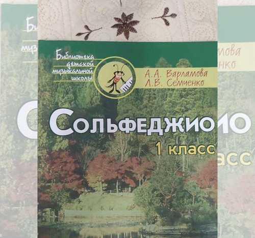 Сольфеджио 1 класс